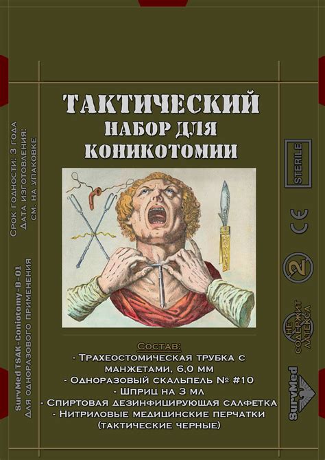 Купить Тактический набор для коникотомии и трахеостомии SurvMed ...