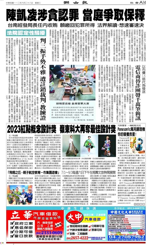 【媒體報導】2023紅點概念設計獎 嶺東科大再奪最佳設計獎