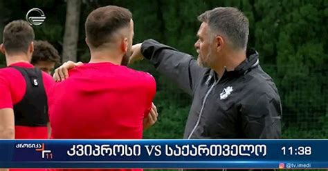 საქართველოს ფეხბურთელთა ეროვნული ნაკრები დღეს ლარნაკაში გაემგზავრება