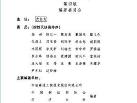 钢结构设计手册（第四版）上下册全套pdf版 规范网