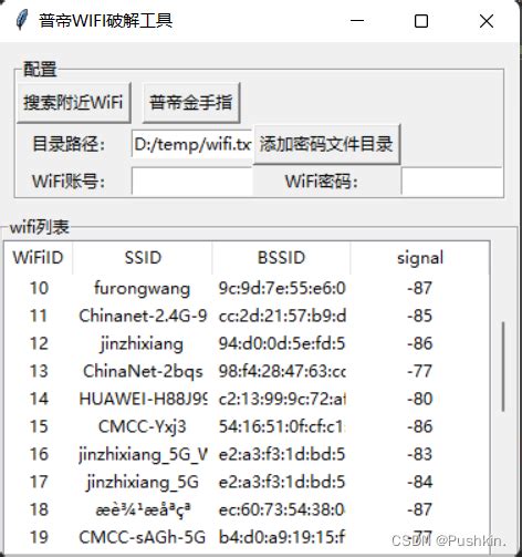 超硬核 python 分钟实现暴力破解wifi密码EXE应用 哔哩哔哩