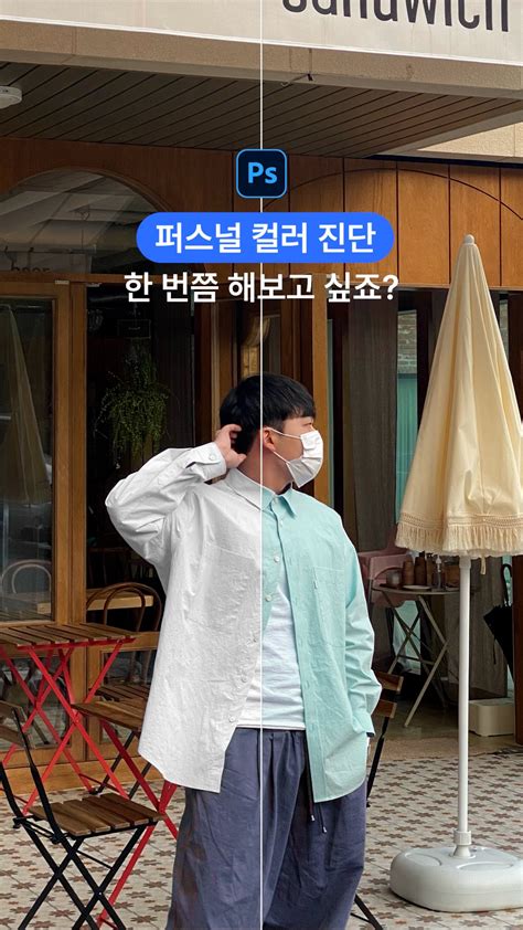 디자이너 키 ㅣ 포토샵•일러스트레이터•영상편집•디자인 제작지원 옷 컬러를 클릭드래그로 한 번에 바꿔 볼 수 있다고🙀feat Adobekor 이번에 포토샵에