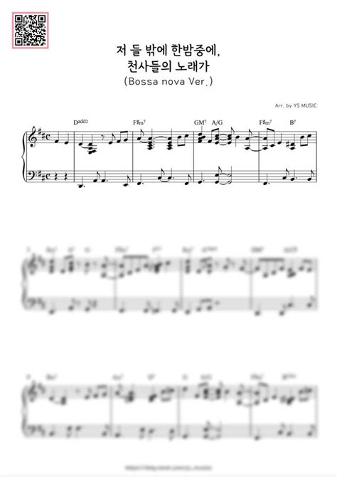 악보 성탄 찬송 보사노바 Ver [저 들 밖에 한밤중에 천사들의 노래가] Dkey By Ys Music