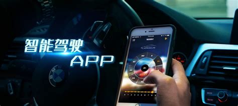 智能驾驶app Cammus卡妙思