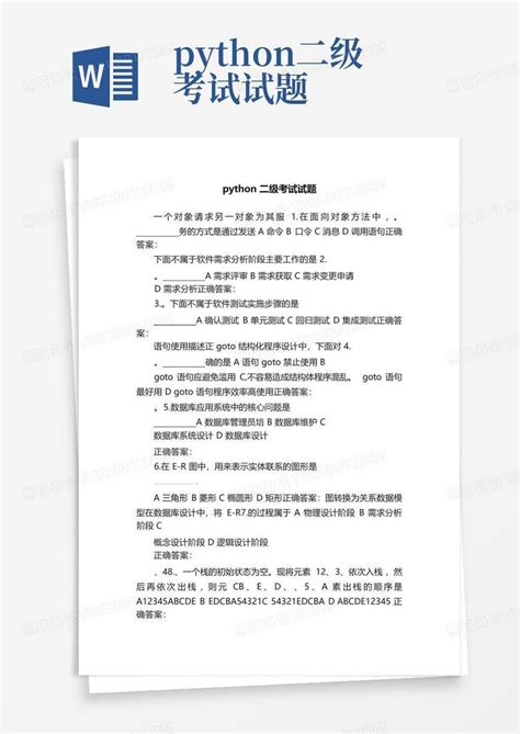 Python二级考试试题word模板下载编号qwgnrmbw熊猫办公