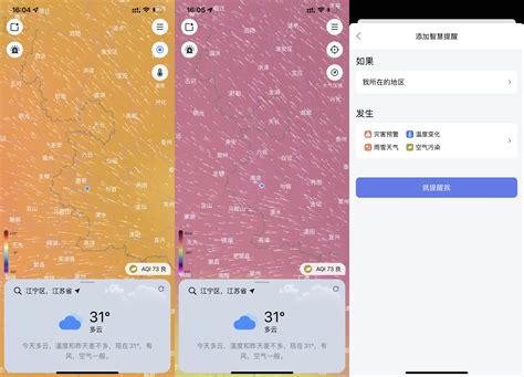 功能超全的《和风天气》和极简的《白云天气》app，你会怎么选？ 爱范儿