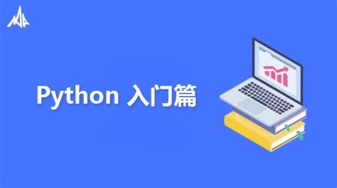 Python入门【共34课时】python课程 51cto学堂