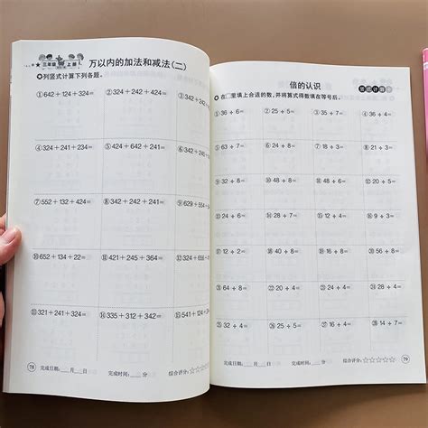 三年级上册竖式口算题卡人教版课本同步专项训练小学生竖式计算题加减乘除列竖式算术题口算心算速算天天练算术本数学思维训练 虎窝淘