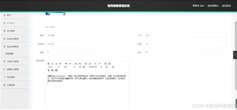 Ssm毕设医药销售管理系统程序论文部署 Csdn博客