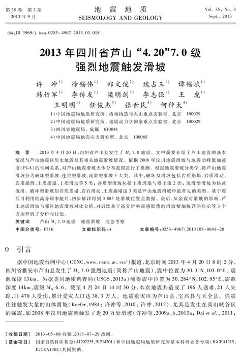 Pdf Landslides Triggered By The April 20 2013 Lushan Sichuan