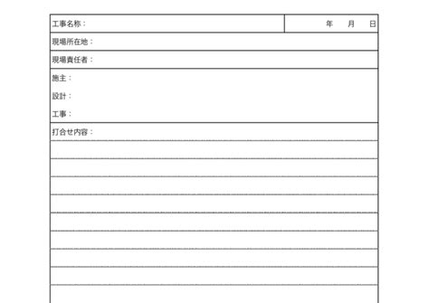 工事で使う打合せ記録簿（議事録）作り方が簡単なexcel・word・pdfの無料テンプレートをダウンロードテンプレア