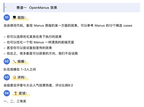 Openmanus 首届黑客松正式启动！额度团队社区