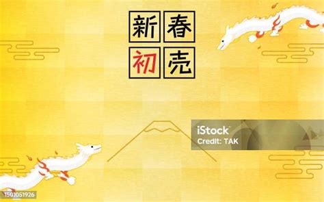 2024년 후지산 위를 날고 있는 두 마리의 용이 있는 일본식 새해 첫 깃발 음력설에 대한 스톡 벡터 아트 및 기타 이미지 음력설 2024년 배경 주제 Istock