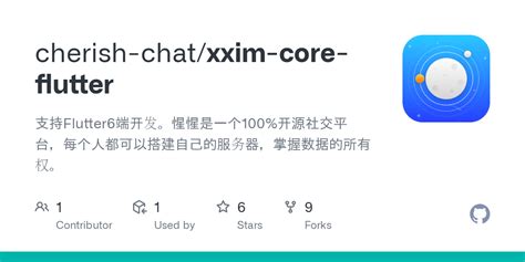 Github Cherish Chatxxim Core Flutter 支持flutter6端开发。惺惺是一个100开源社交平台，每个人都可以搭建自己的服务器，掌握数据的所有权。