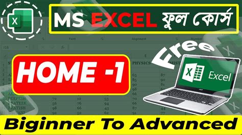 Microsoft Excel Full Course Bangla । Home 1 । Excel Learn Step By Step