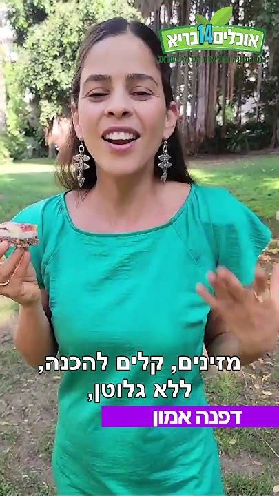 סדנת קינוחים בריאים של דפנה אמון אל תפספסו Youtube