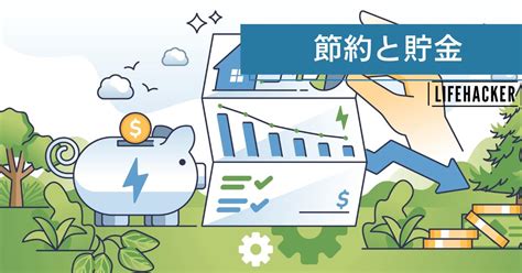 節約上手になる2つの道。あなたはどっち派？ ライフハッカー・ジャパン