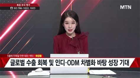 특집 주식명가 2부 미리보는 5월 시장 흐름은 머니투데이방송 증시 증권 Youtube