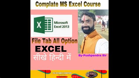 How To Use File Tab In Excel All Option Explain Of File Tab 2013