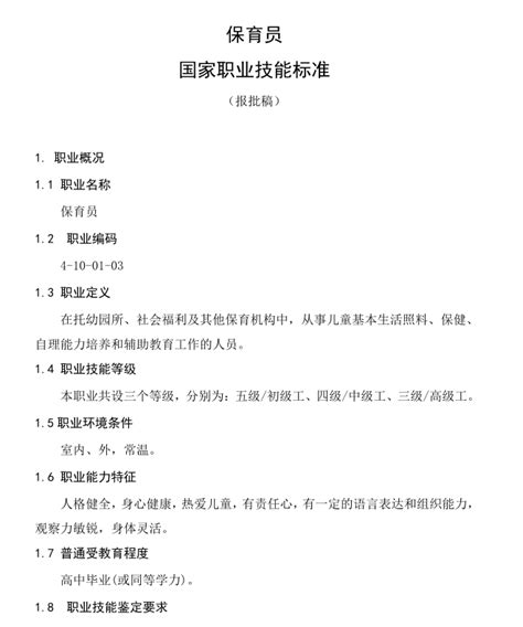 大家知道幼儿保育员一般都在什么年龄段么最新统计 知乎