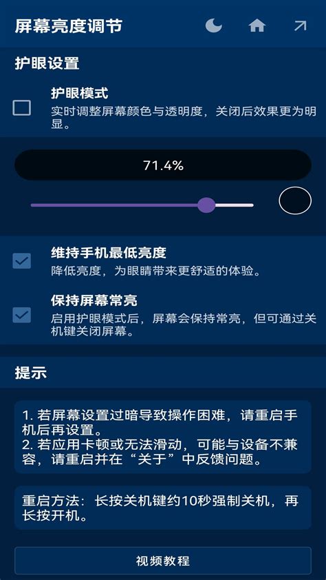屏幕亮度调节app下载安装 2024最新正版手机免费下载 25pp