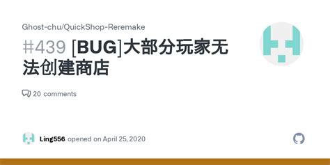 [bug]大部分玩家无法创建商店 · issue 439 · ghost chu quickshop reremake · github
