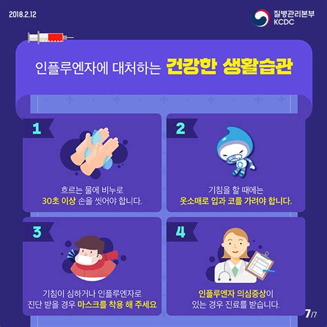 어린이 인플루엔자 무료 예방접종을 잊지마세요 카드뉴스 홍보자료 알림·자료 질병관리청
