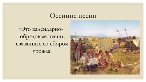 Музыкальный народный календарь - презентация онлайн