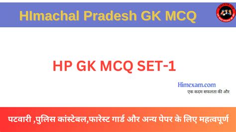 hp gk mcq set 1 in english