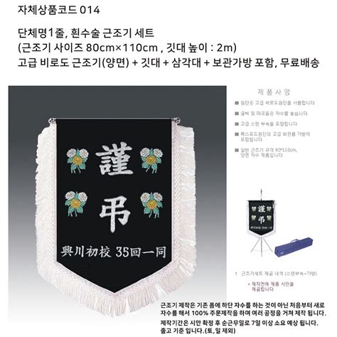 상조기 동문회 동창회 근조기 장례식장 향우회 친목회 애니통 골프트로피 상패근조기명패판촉물상장케이스근조기 상품 정보