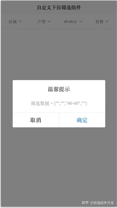 前端vue自定义简单实用下拉筛选 下拉菜单 知乎