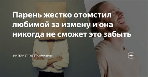 Парень жестко отомстил любимой за измену и она никогда не сможет это ...