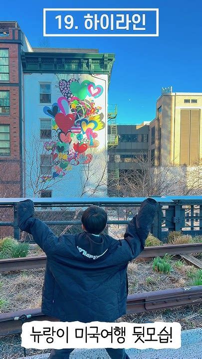 뉴랑이의 신기한 미국 여행 [뒷모습 모음 ] Youtube