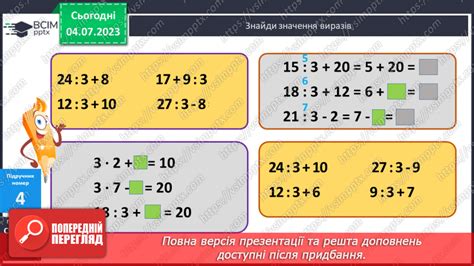 Урок №94 для 2 класу з математики за С Логачевською Таблиця ділення на 3 закріплення