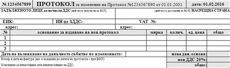 Фактуриране Bg Протокол за ВОП или Други ДДС Разчети изменение