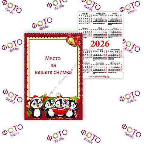 Ламинирано джобно календарче 2026г Коледни пингвини Фото Бейби ЕООД