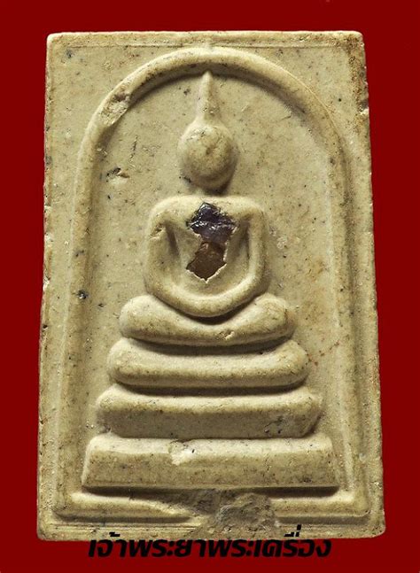 สมเด็จหลวงพ่อทิม วัดพระขาว จ อยุธยา รุ่นเสาร์ ๕ ปี ๒๕๔๐ ฝังพลอย