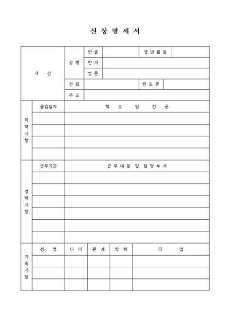 신상명세서일반 비즈폼 샘플양식 다운로드