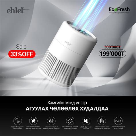 Ehlel АГУУЛАХ ЧӨЛӨӨЛӨХ ХУДАЛДАА 📣📣199000₮ 😱😱 Ecofresh агаар