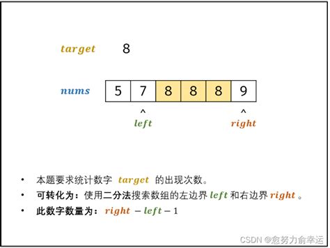剑指 Offer 53 I 在排序数组中查找数字 I Csdn博客