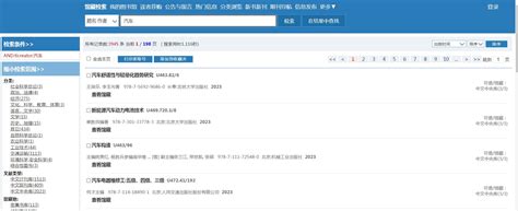 图书检索指南 图书馆