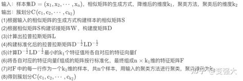 机器学习算法及模型实现系列——聚类算法谱聚类 知乎 机器学习算法及模型实现系列——聚类算法谱聚类 知乎