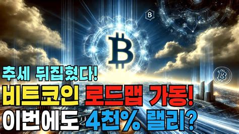 비트코인 난리났다 Youtube