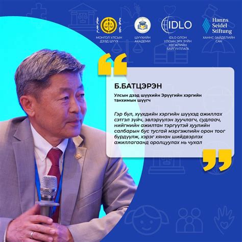 “Дагнасан шүүхийн тогтолцоо Хүүхдийн эрх ашиг ба гэр бүл” олон улсын эрдэм шинжилгээний хурал