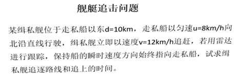 趣味数模问题（4）——舰艇追击舰艇追击问题 Csdn博客