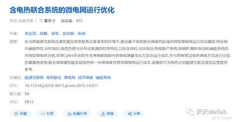 【电力系统】含电热联合系统的微电网运行优化附matlab代码和复现论文matlab仿真博客的技术博客51cto博客