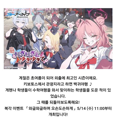 블루 아카이브 日 복각 이벤트 예고 치지직 에펨코리아