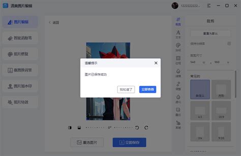 【清爽图片编辑器】 Zol下载