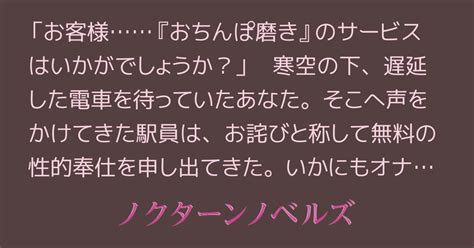 電車の遅延にイラついていたら爆乳スケベ駅員が『ちんぽ磨き』を申し出てきて、お詫びのデカ尻騎乗位で受精確定の濃厚ザーメンを媚びまくってくれる話