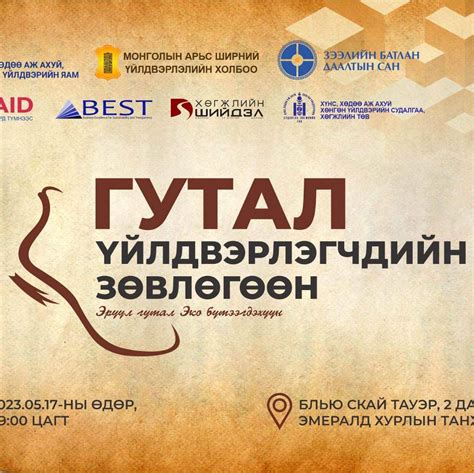 Монголын Арьс Ширний Үйлдвэрлэлийн Холбоо